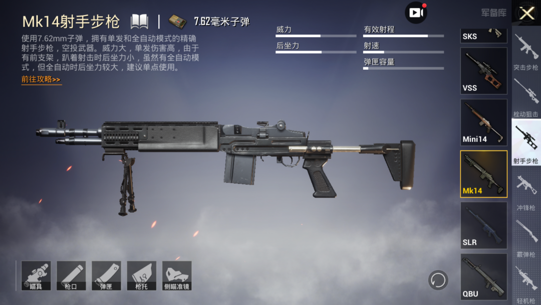 和平精英枪械Mk14该怎么使用-枪械Mk14属性有哪些-多特游戏