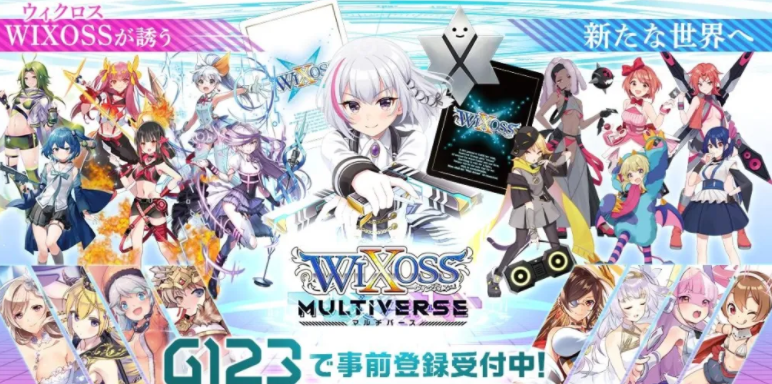 《WIXOSS》主题新作网页 RPG《WIXOSS MULTIVERSE》展开事前登录2022年1月将发表下一波情报-多特游戏