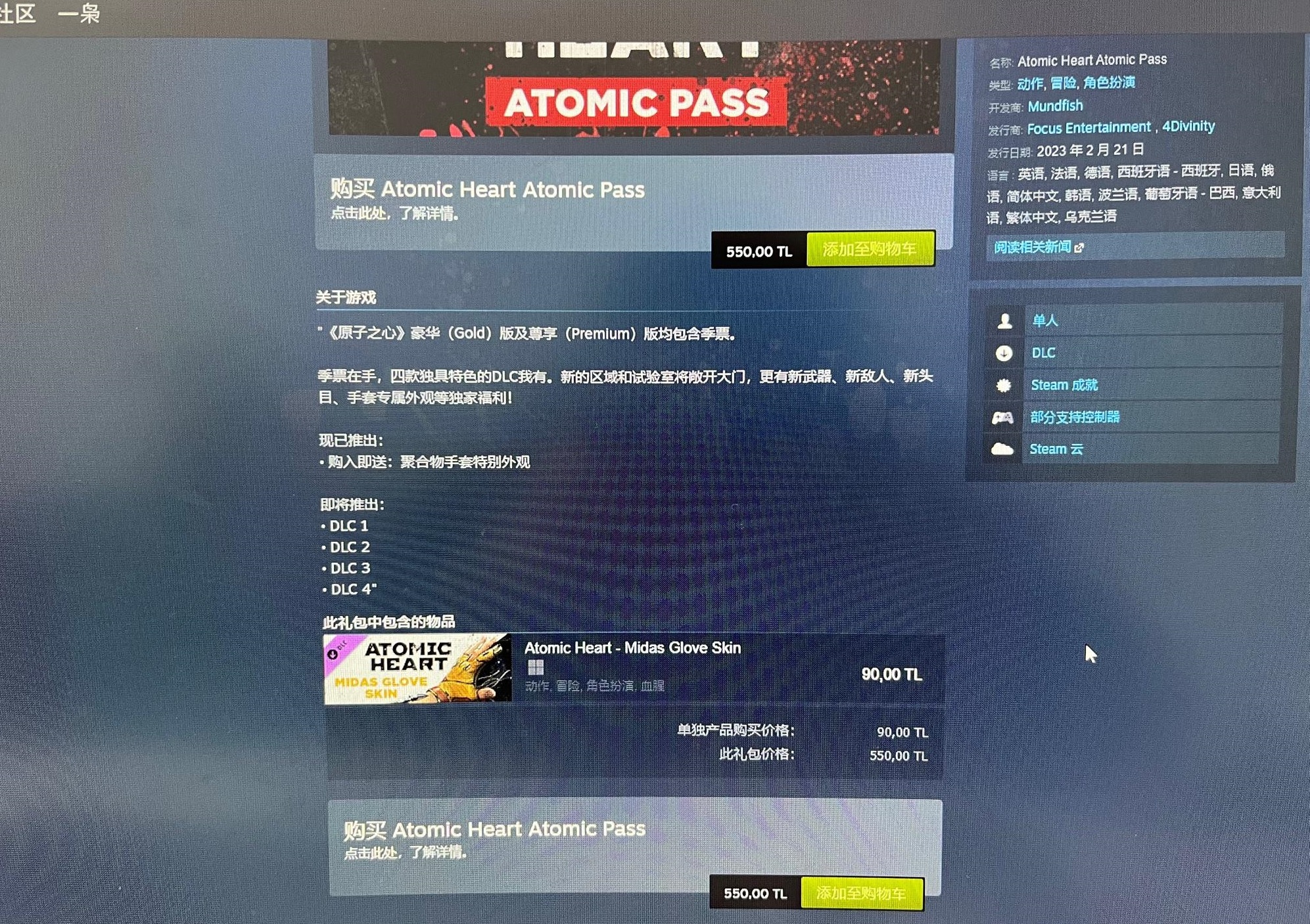 原子之心Atomic Pass是什么-原子之心Atomic Pass介绍-多特游戏