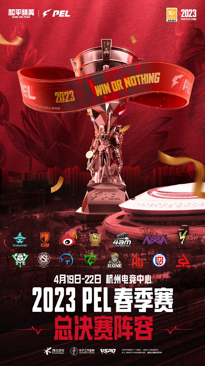 2023PEL春决开赛时间,2023PEL春决赛什么时候开始