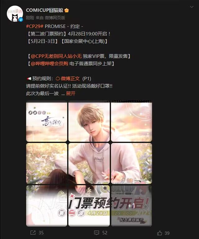 cp29第二波票什么时候-cp29第二批抢票时间-多特游戏