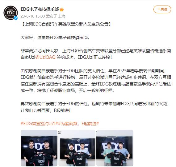 EDG官宣签约Uzi怎么回事-LPL006号选手Uzi重新连接介绍-多特游戏