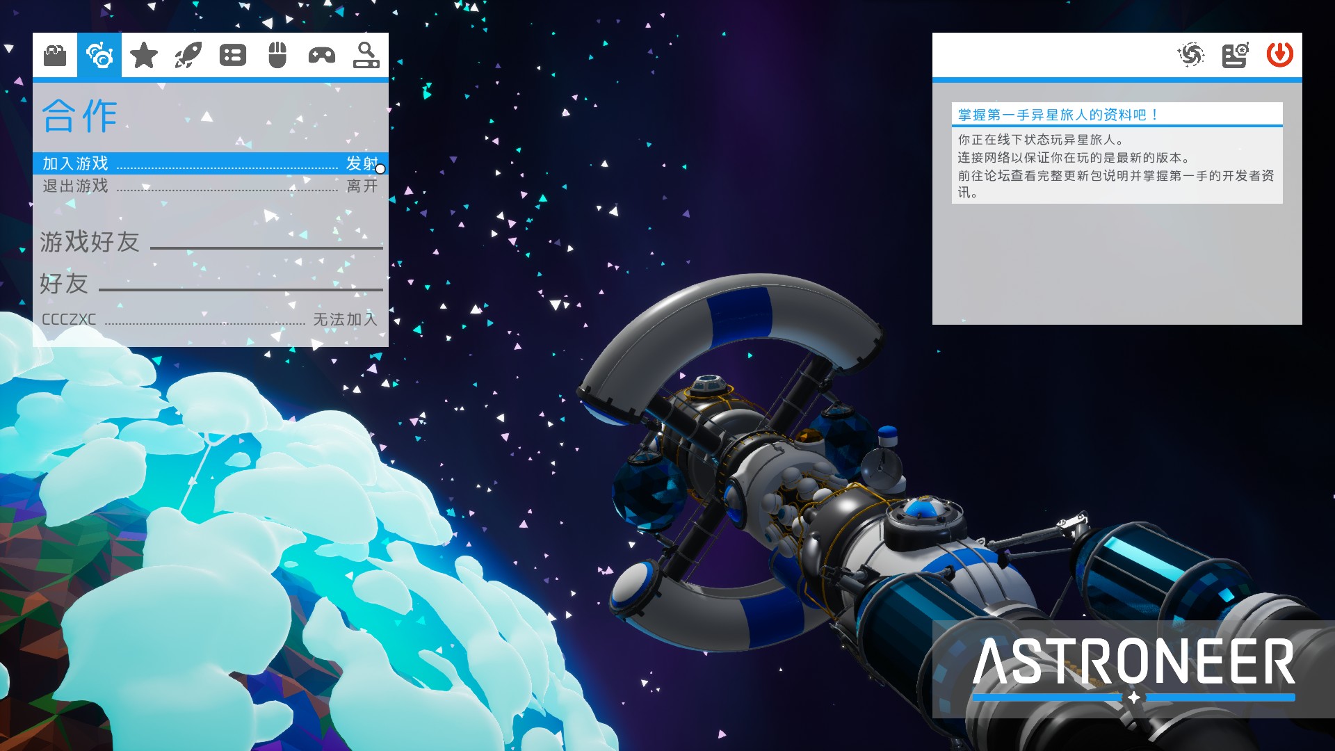 异星探险家怎么联机的-异星探险家ASTRONEER游侠对战平台联机教程-ASTRONEER怎么联机-多特游戏