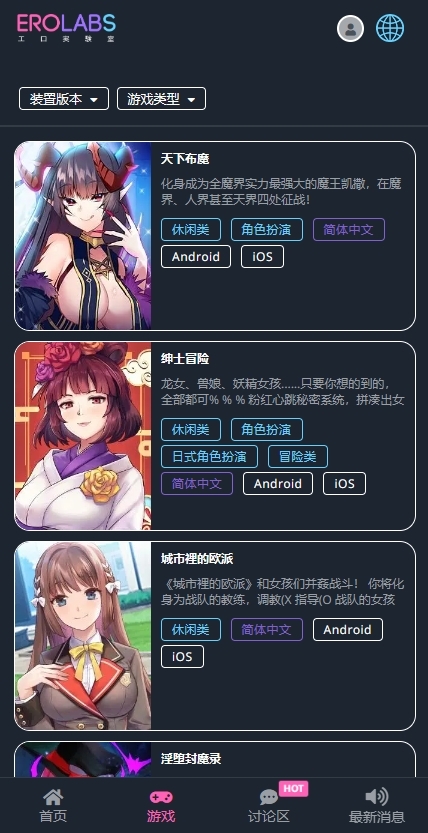 erolabs下载-erolabs游戏官方入口android-多特手游